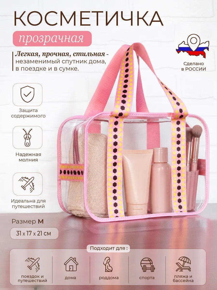 Косметичка