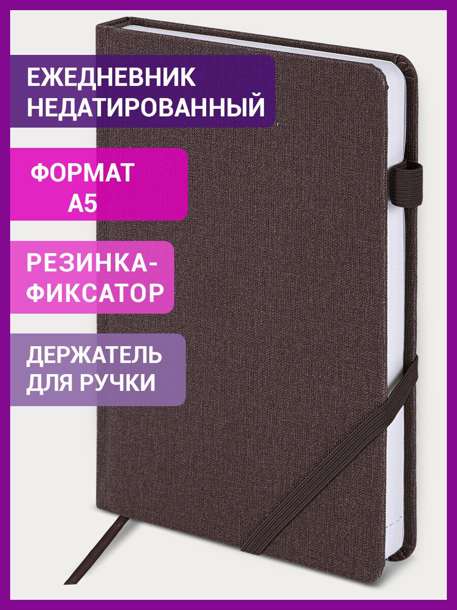 Ежедневник-планер (планинг) / записная книжка / блокнот