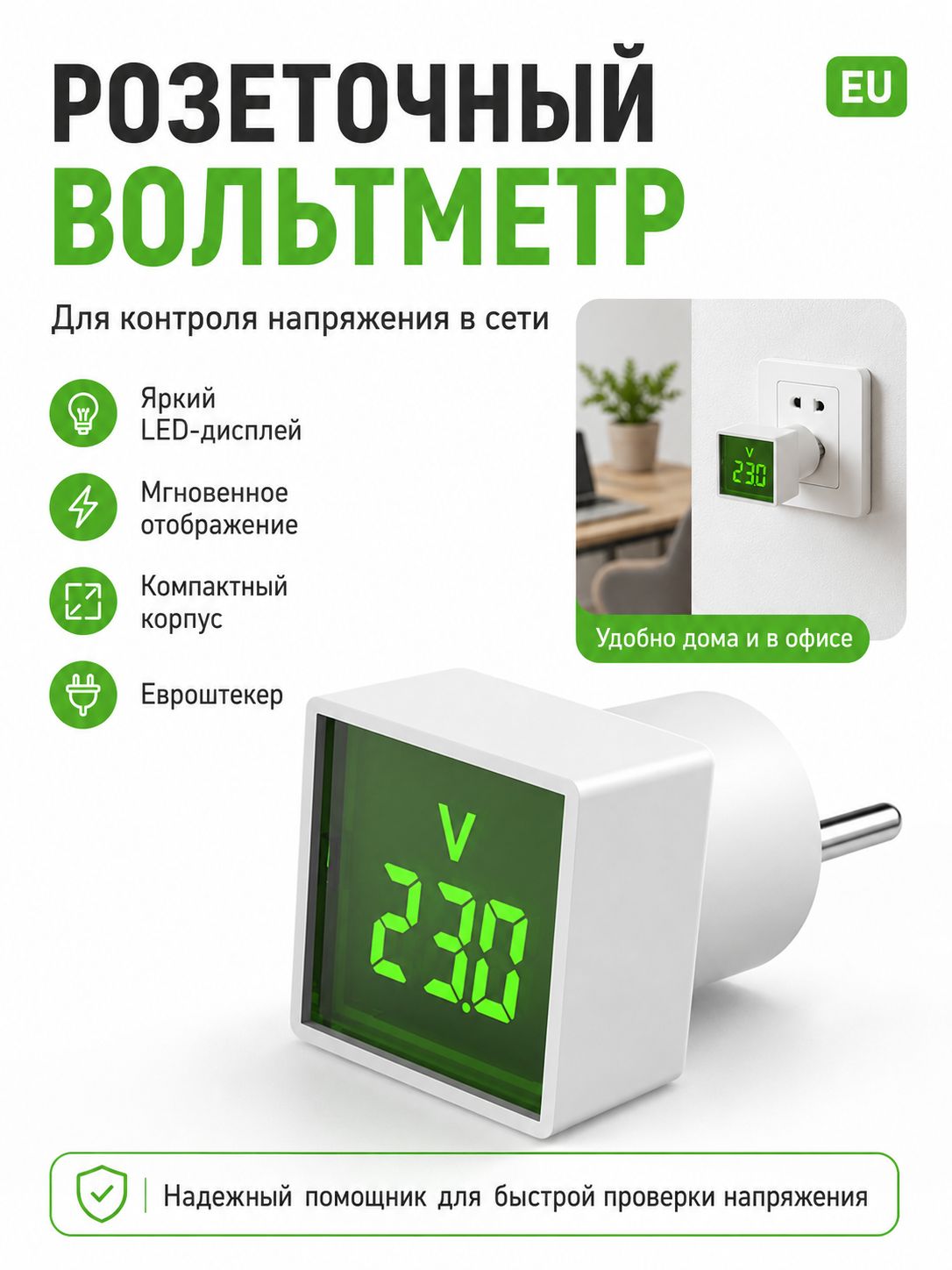 Цифровой вольтметр переменного тока 220/230 В в розетку (EU) индикатор напряжения