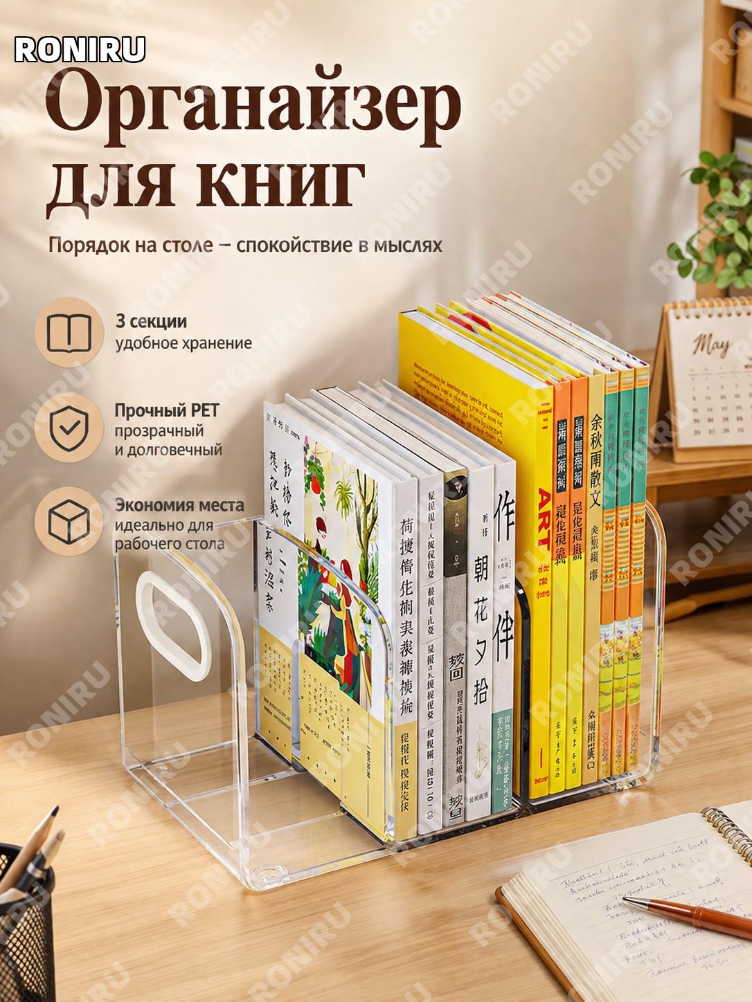 Настольный книжный органайзер 3 секции прозрачный из PET для книг и документов, трехгранный стеллаж на стол дома