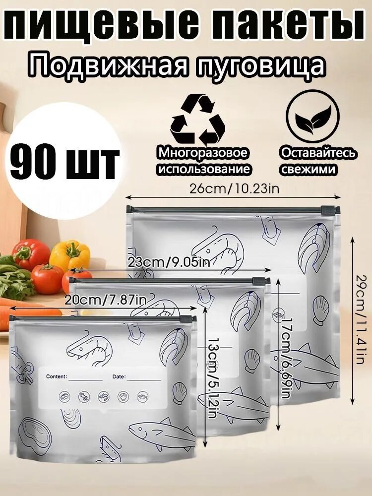 Пакет для продуктов, 90 шт, материал фольга, для морозильной камеры герметичный, для хранения и упаковки продуктов