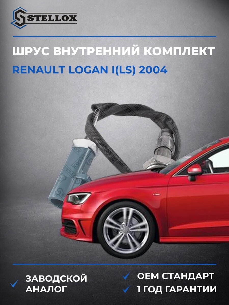 Лямбда-зонд Stellox 2000070SX Рено Логан I Renault Logan I LS 2004