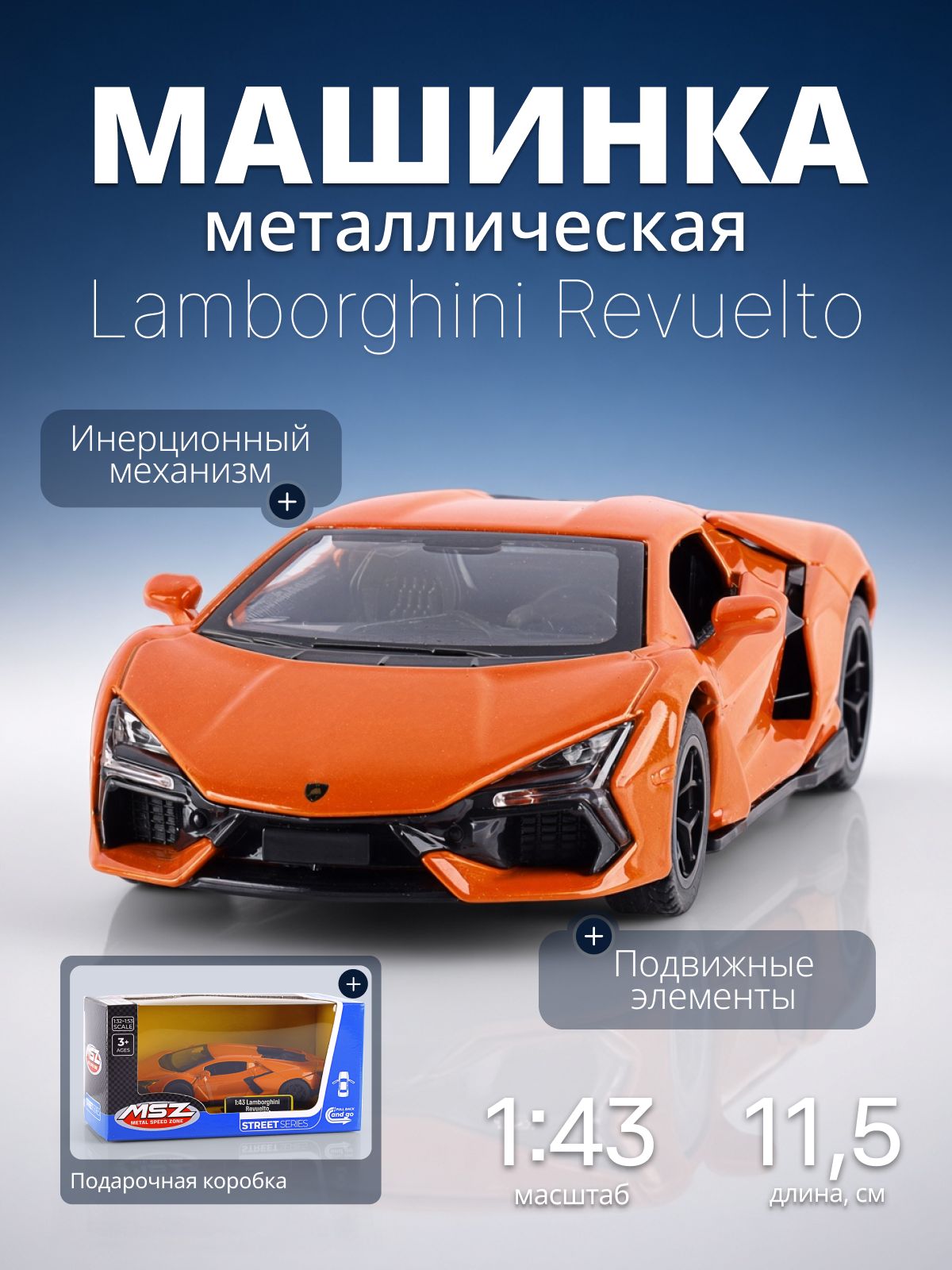 Игрушка детская машинка металлическая Lamborghini Revuelto 1:43