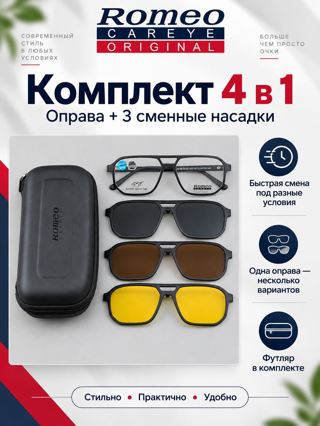 Оправа с магнитныим насадками / размер XL / мужская / ROMEO мод. R25735 Цвет 8