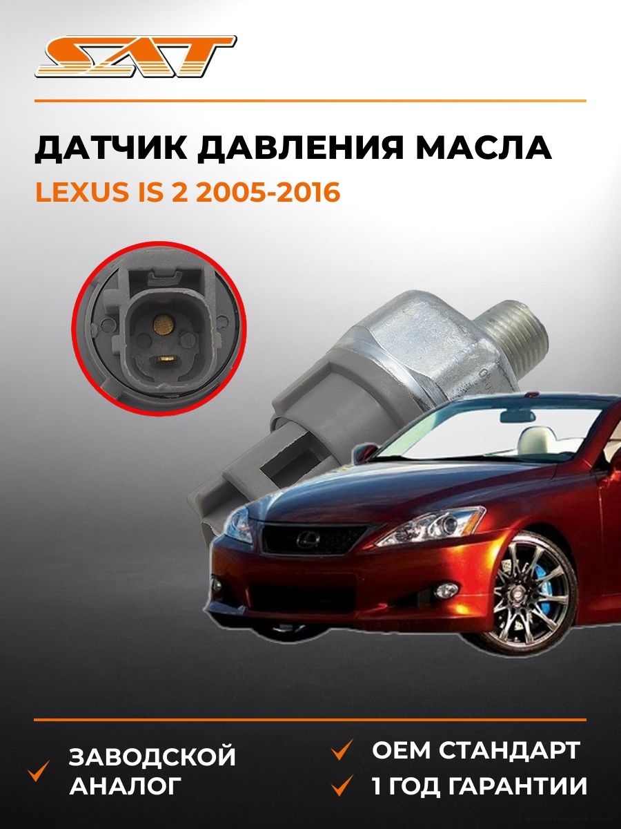 Датчик давления масла SAT ST8353060010 Лексус IS 2 Lexus IS 2 2005-2016