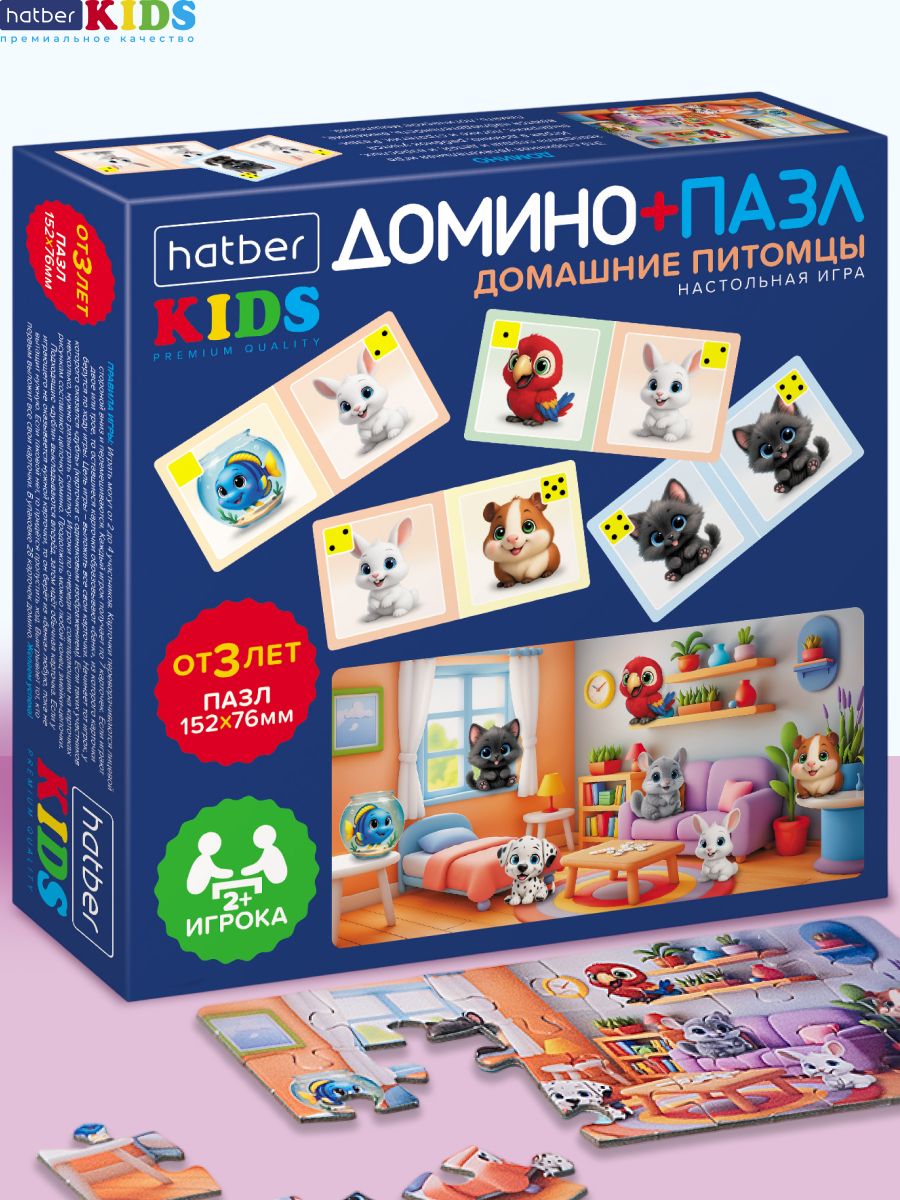 Домино детское для малышей настольная игра для детей и пазл 18 элементов "Домашние питомцы"