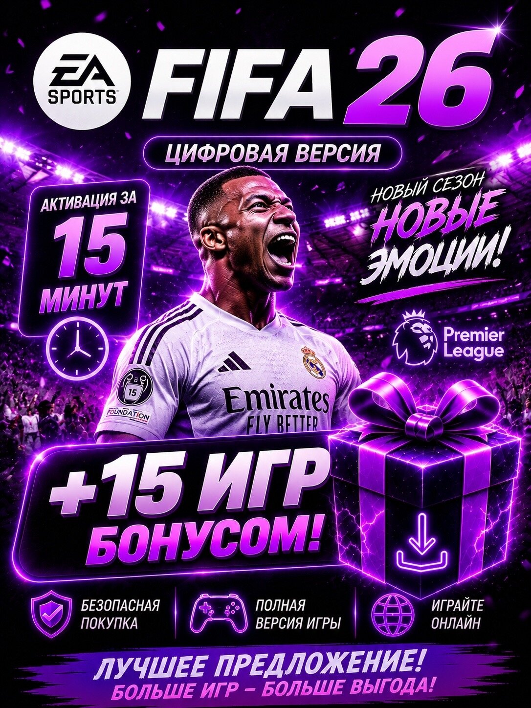 Игра FC26 +15 игр навсегда playstation 5 / ps5 без наценок, гарантия качества , Фифа 26