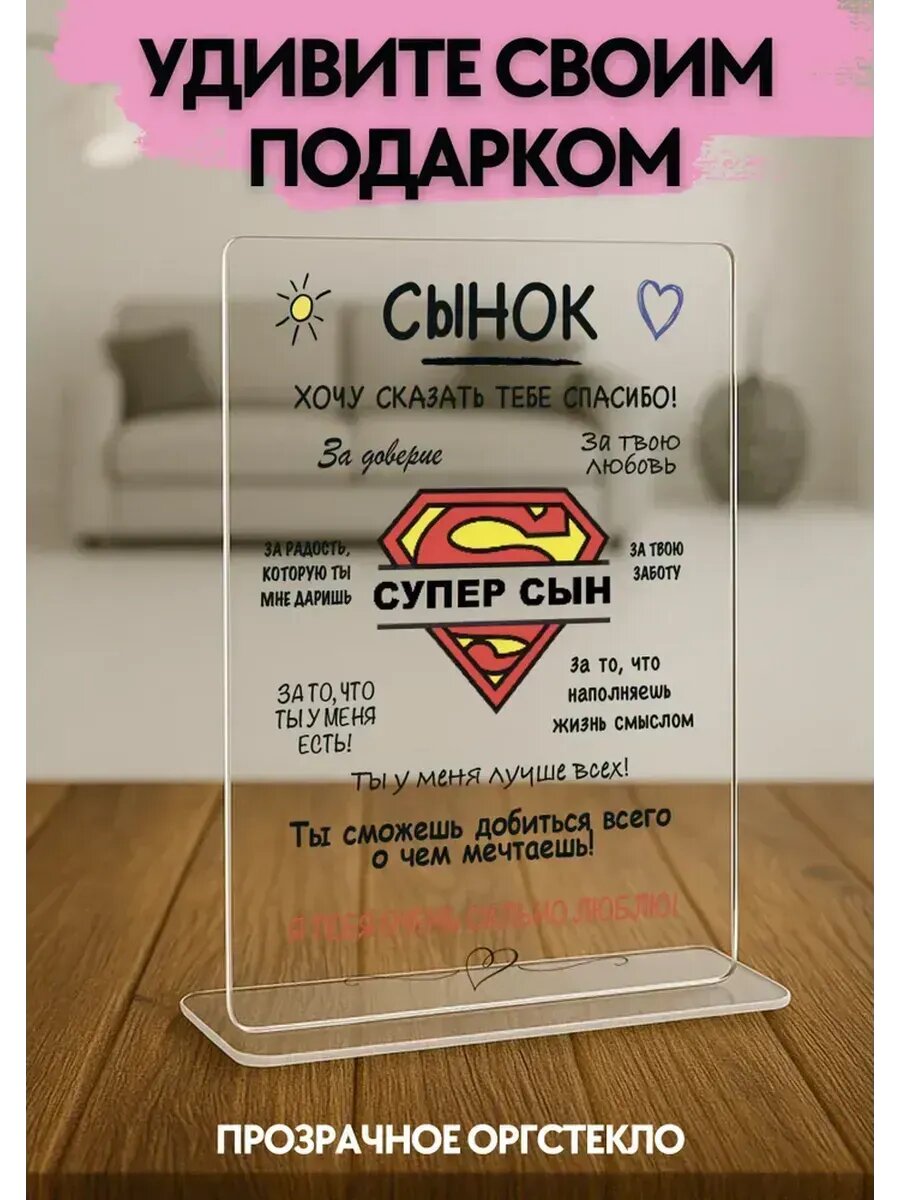 Открытка подарок сыну, 20×26 см, интерьерный постер