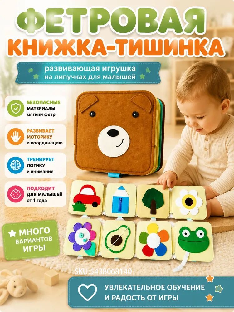 Развивающая мягкая книжка для малышей тканевая игрушка с мишкой обучающая сенсорная книга