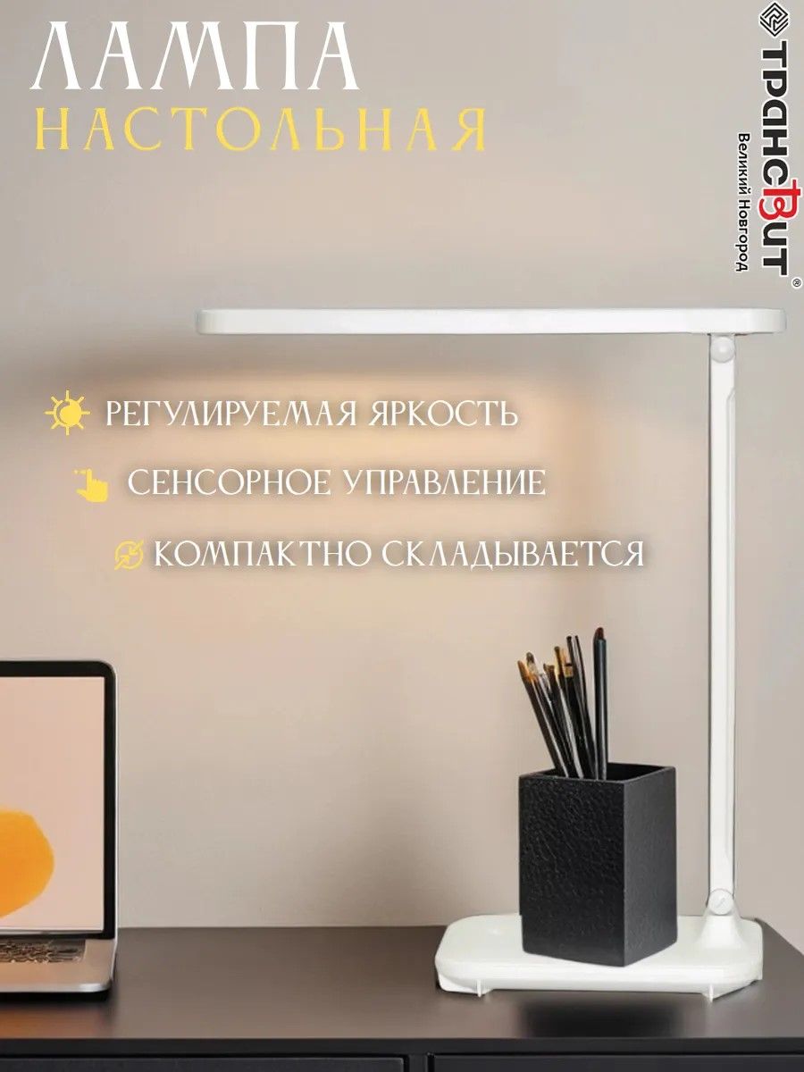 Лампа настольная Орион, светодиодная сенсорная с регулировкой яркости офисная для компьютерного стола usb LED 5 Вт, белый, Трансвит