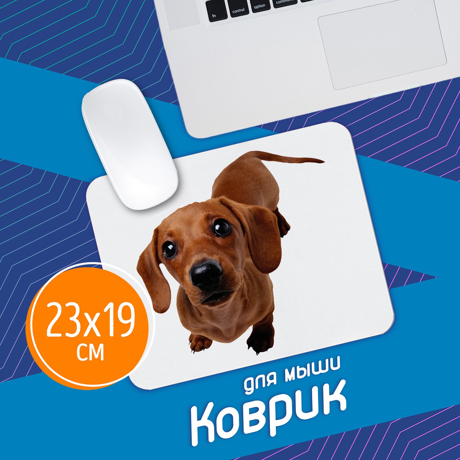 Коврик для мыши: Животные, Собака породы Такса
