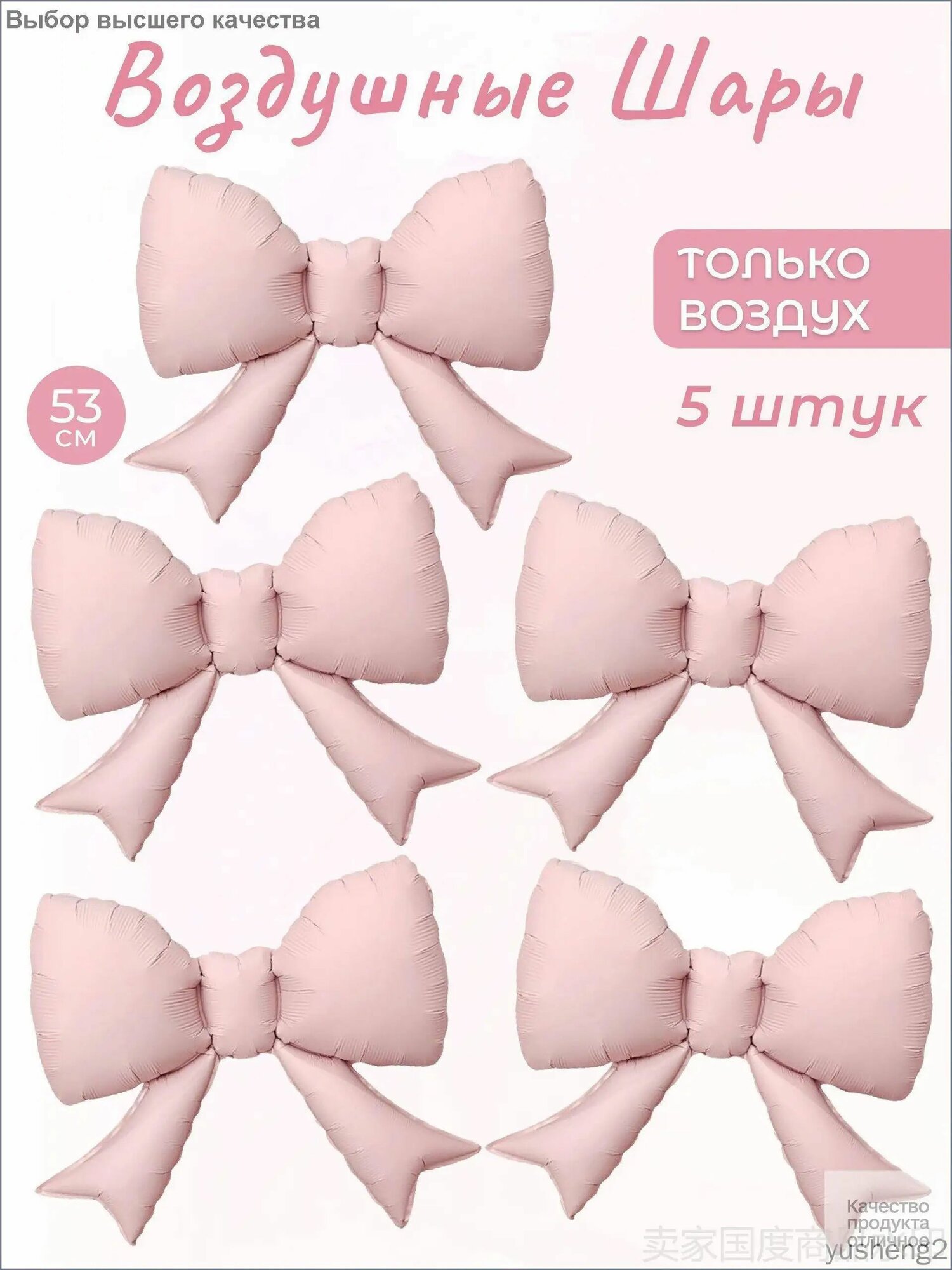 Шар с клапаном (21'/53 см) Фигура, Бант (надув воздухом), Розовый, Сатин, 5 шт. в уп.