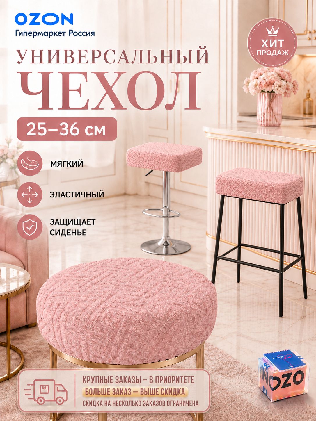 Чехол на мебель для стула 26x37.1 см вязаный 3d-эффект светло-розовый