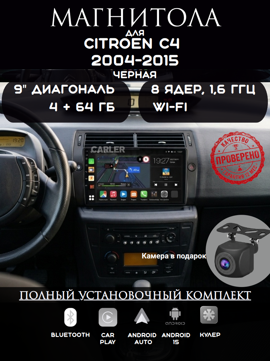 Магнитола автомобильная 2DIN для CITROEN C4 (2004-2015) черная рамка с Bluetooth с камерой заднего вида