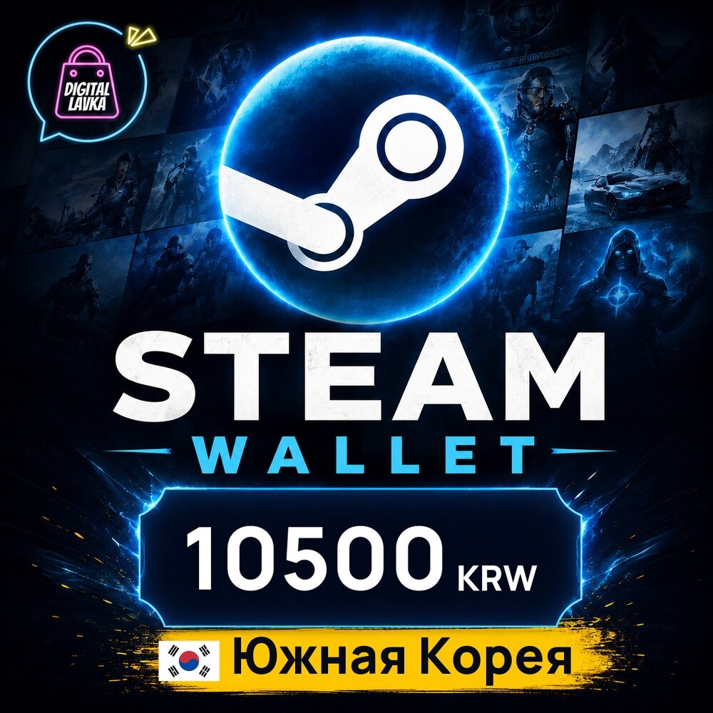 Steam Wallet Южная Корея · KRW 10500 — карта оплаты, цифровой код пополнения счёта, моментальная доставка