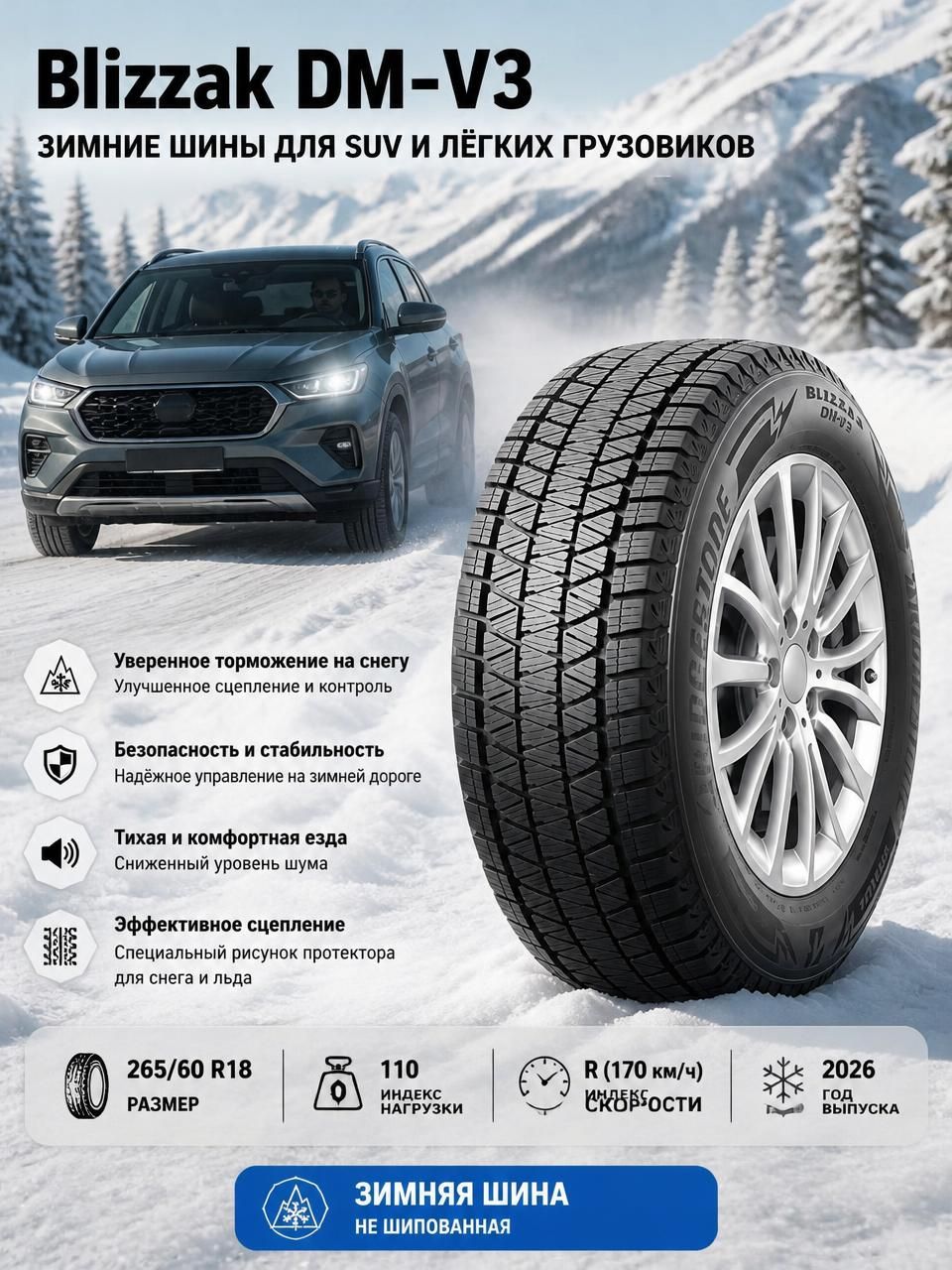 Bridgestone Blizzak DM-V3 265/60 R18 110R зимние шины для SUV сцепление на льду