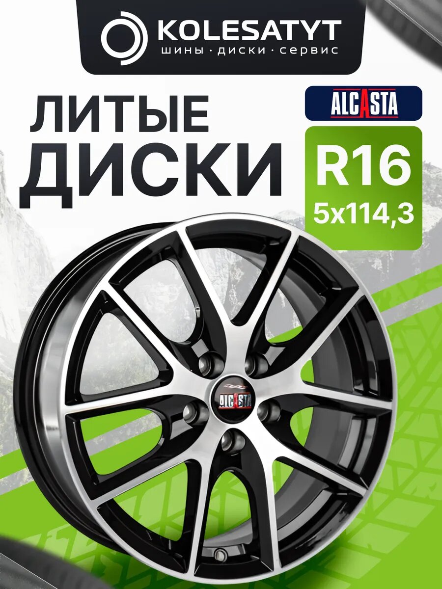 Диски литые Алькаста R16 5x114.3 ET38 D67.1