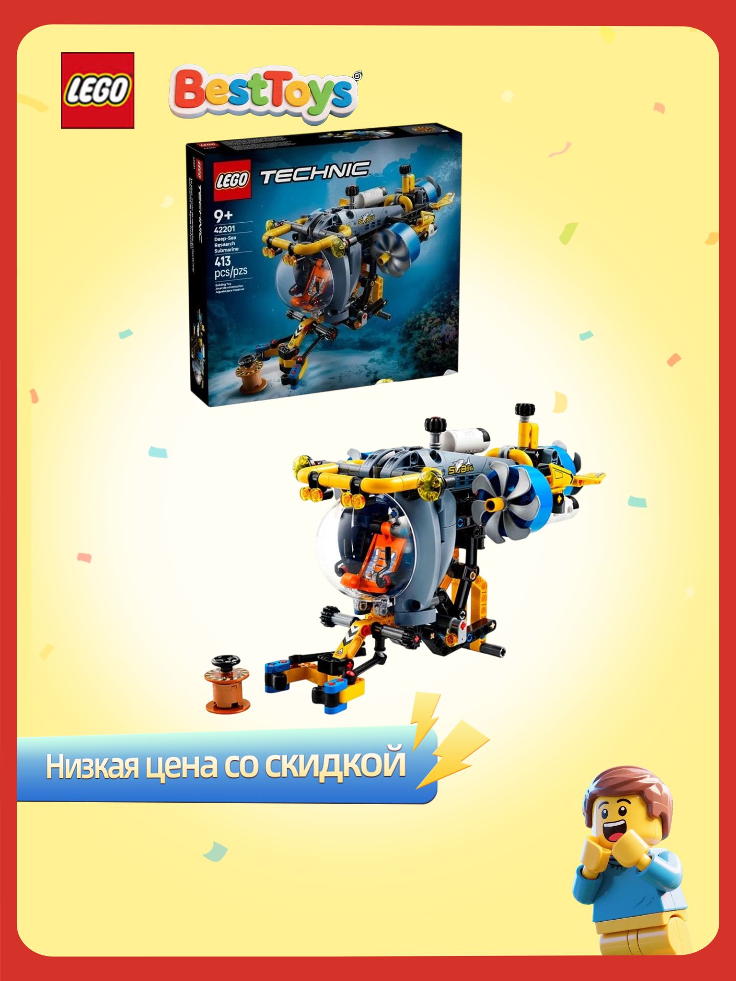 Конструктор LEGO TECHNIC Глубоководная исследовательская подводная лодка, 413 деталей, 9+, 42201