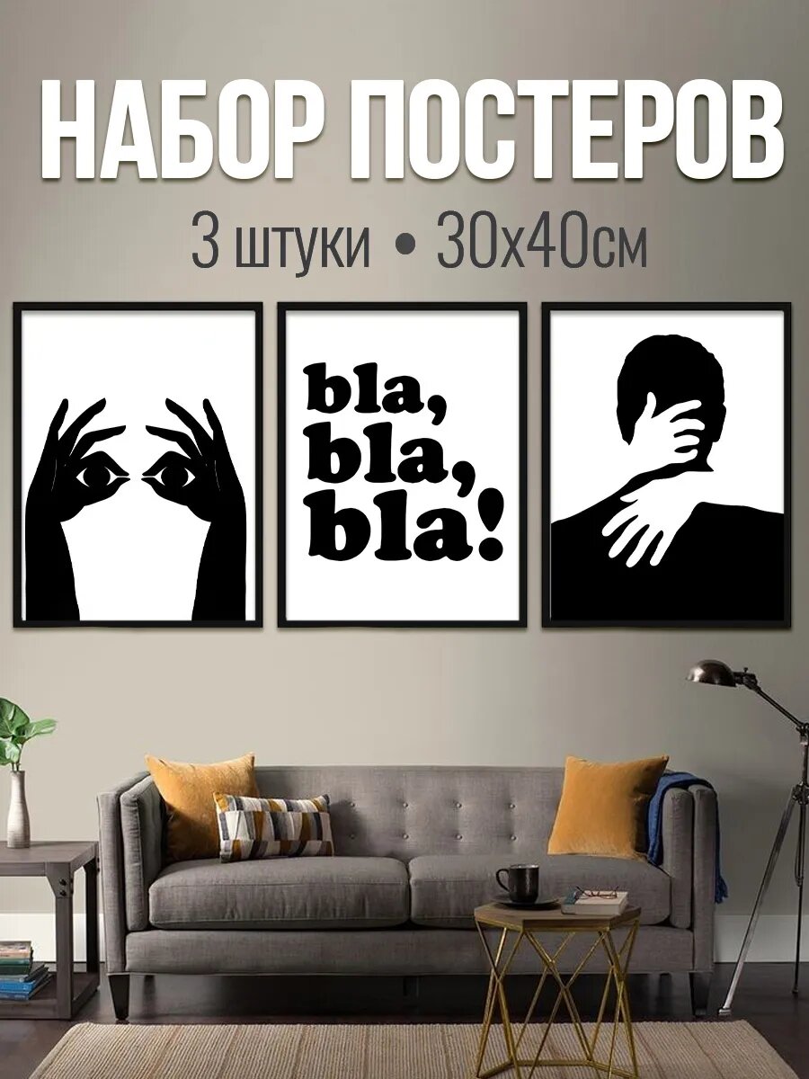 Постеры на стену пинтерест, постеры как из pinterest