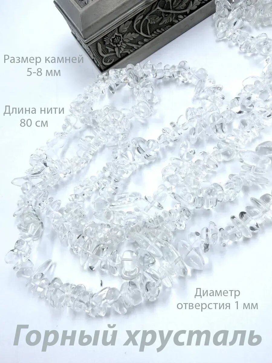 Горный хрусталь крошка 5-8 мм
