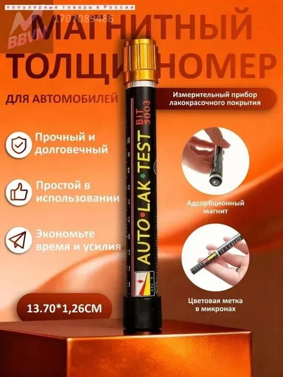 Магнитный толщиномерт для авто / Измерительный прибор лакокрасочного покрытия