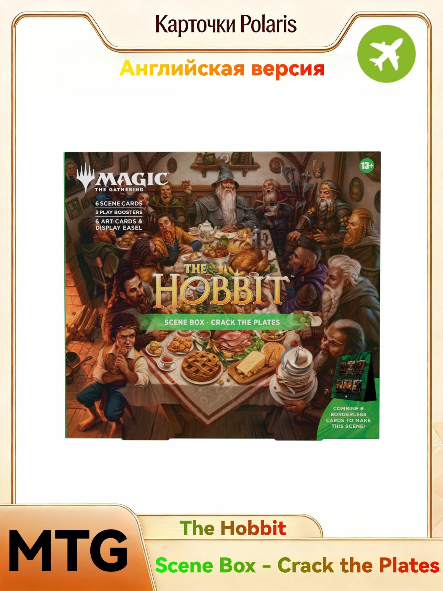 Magic: The Gathering The Hobbit Scene Box - Crack the Plates, коллекционная коробка с картами