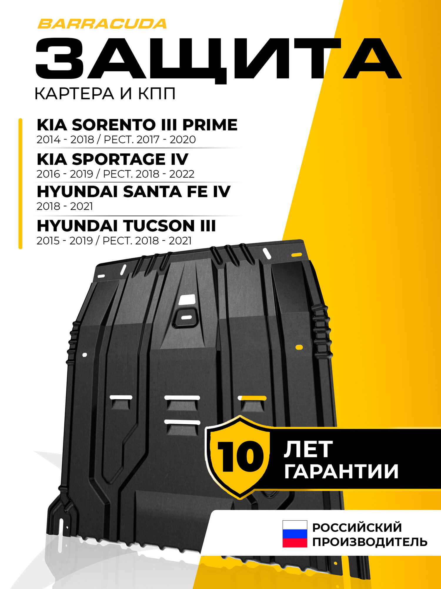 Защита картера и КПП Hyundai Santa Fe IV 18-21/Tucson III 15-21/Kia Sorento III Prime 15-20/Sportage IV 16-18 18-н. в.