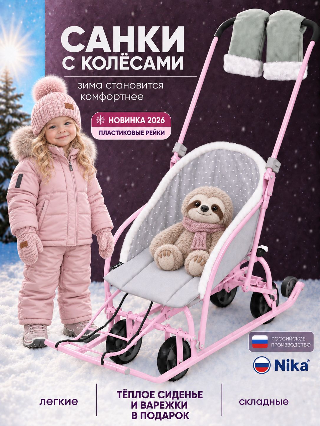 Санки с колесами складные, с чехлом и варежками