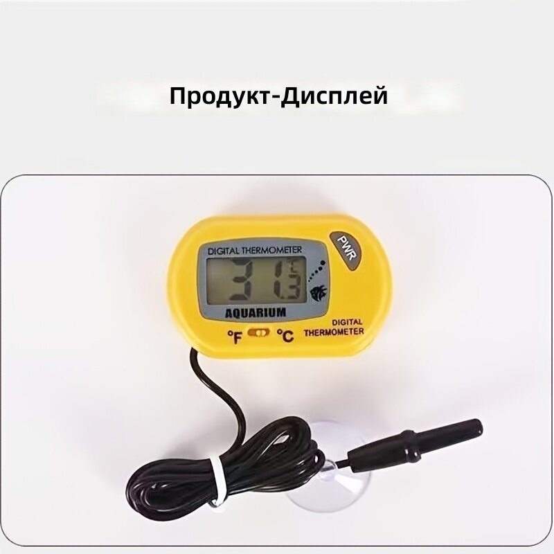 Цифровой аквариумный термометр с зондом и присоской, точность 0,1 °C/°F, компактный пластиковый корпус, желтый цвет, для черепах, рептилий и аквариумов