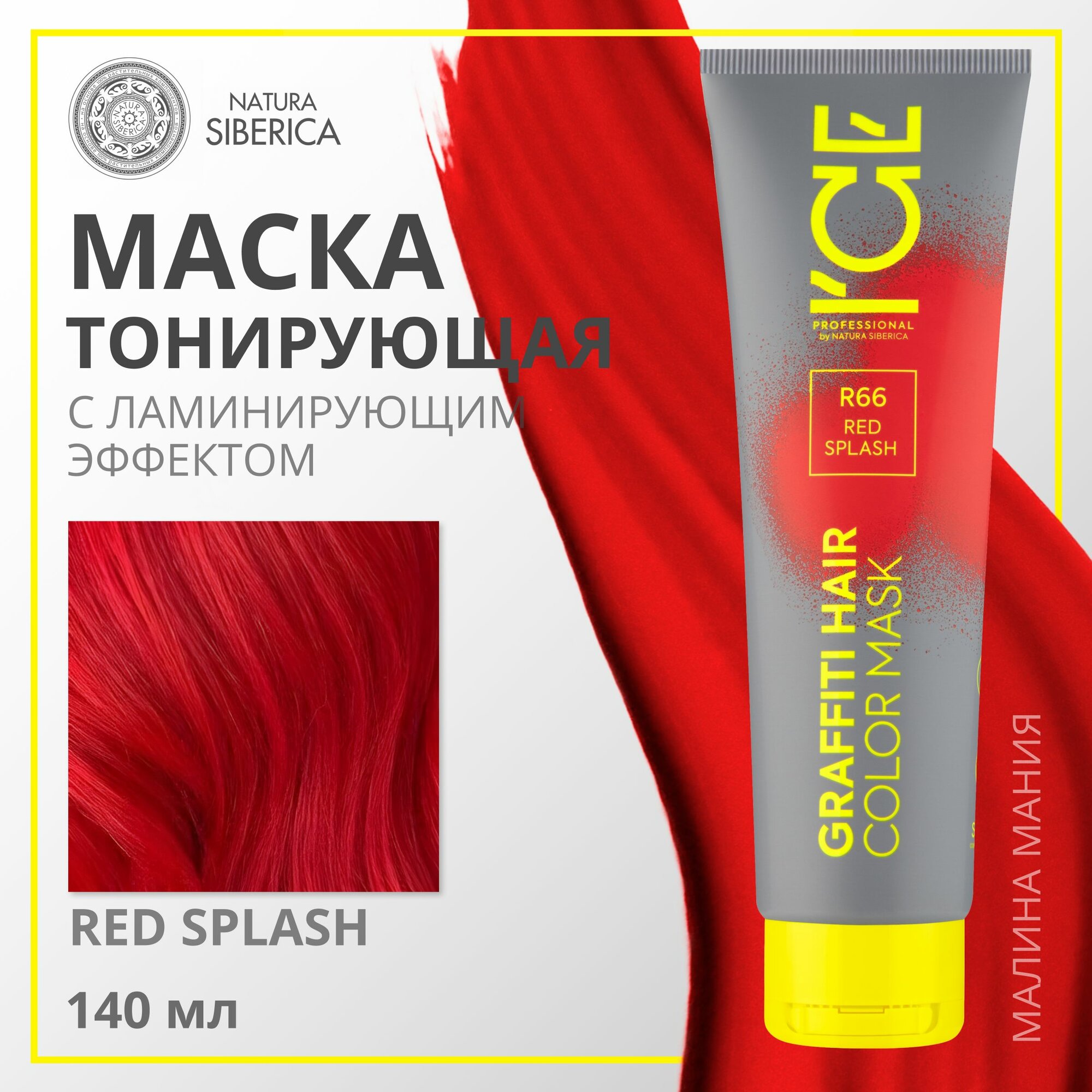 ICE by NATURA SIBERICA Тонирующая маска COLOR MASK для волос с ламинирующим эффектом, 140 мл, Цвет Red Splash, для