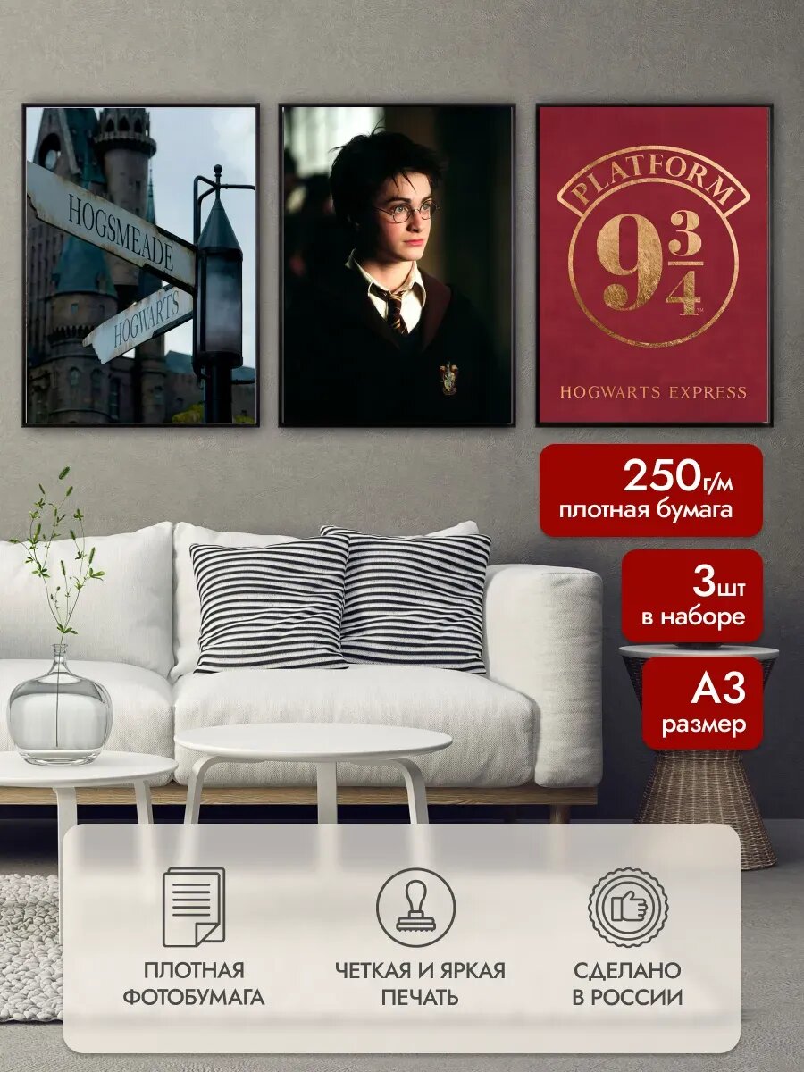 Постеры интерьерные А3 Гарри Поттер