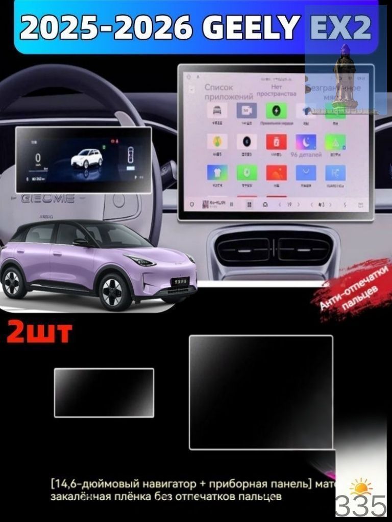 2025-2026 GEELY EX2 Защитная пленка из закаленного стекла для экрана салона автомобиля, geely ex2 Автозапчасти