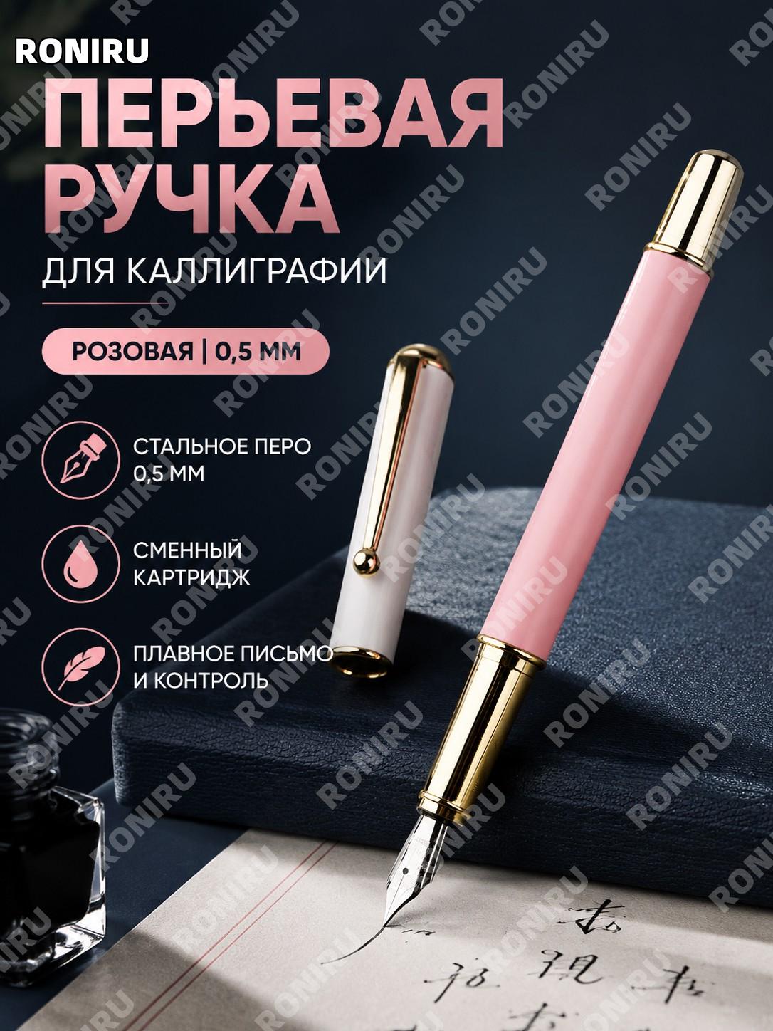 Перьевая ручка с открытым пером 0,5 мм, розовая, металлический корпус для письма и каллиграфии для творчества!