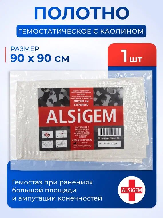 Товар для повседневного использования, Полотно гемостатическое 90х90см Алсигем гемостатик, для повседневных задач
