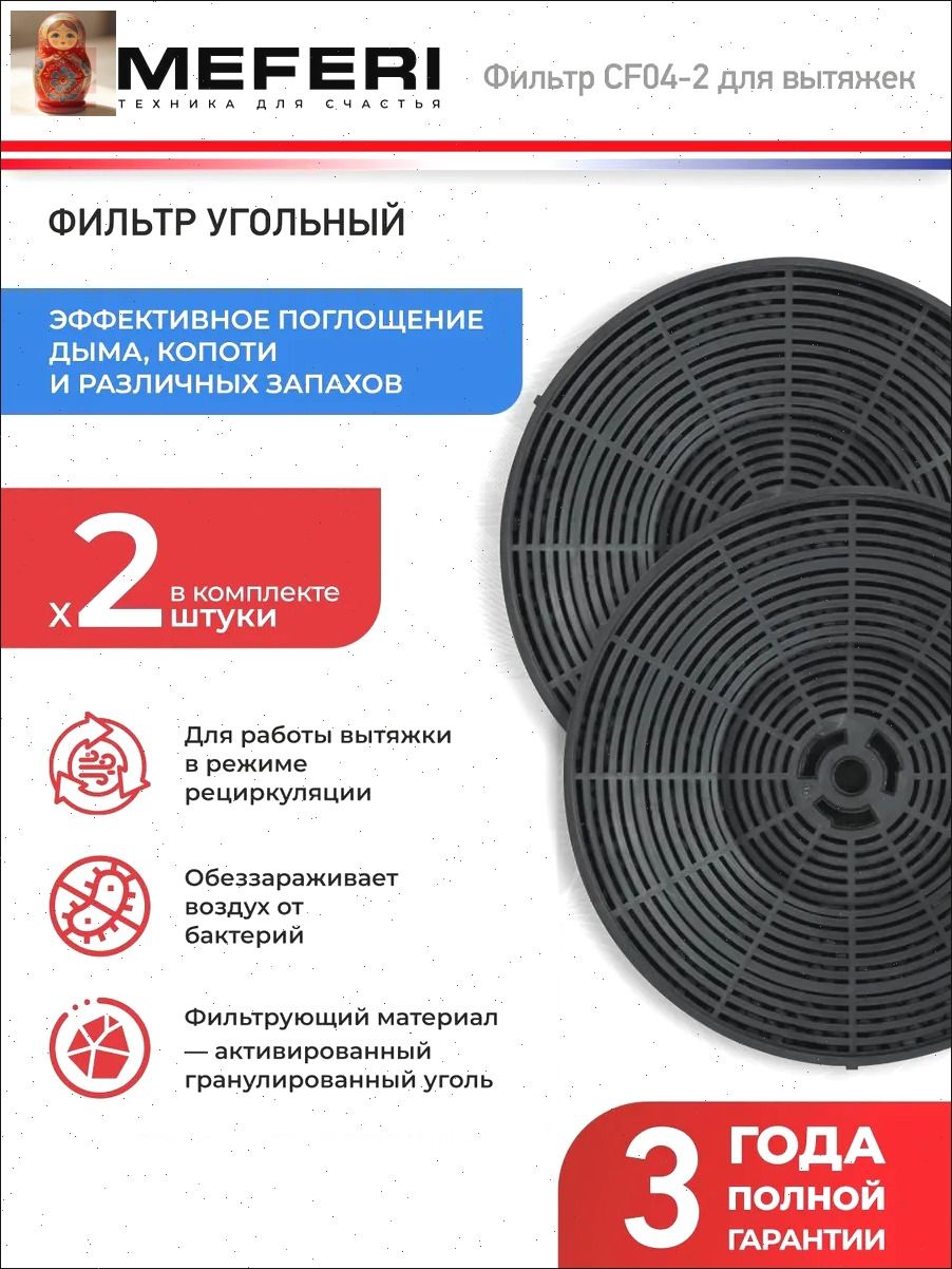 Фильтр угольный CF04-2 (2 штуки в упаковке) 175x175х30 для работы в режиме рециркуляции, для встраиваемых вытяжек серии INBOX, SLIDEBOX, для цилиндрических вытяжек серии TUBE35, 2 штуки в упаковке
