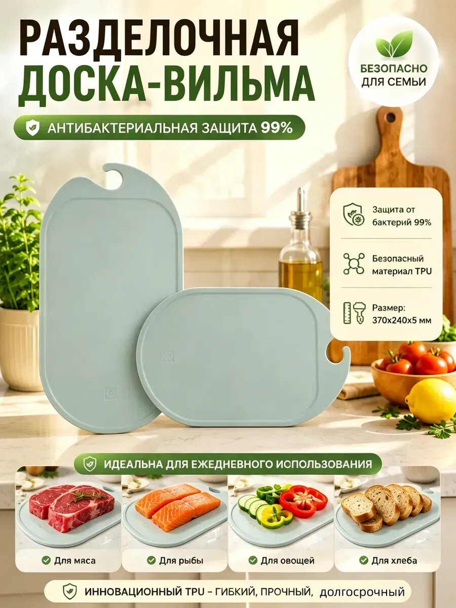 Разделочная доска вилма