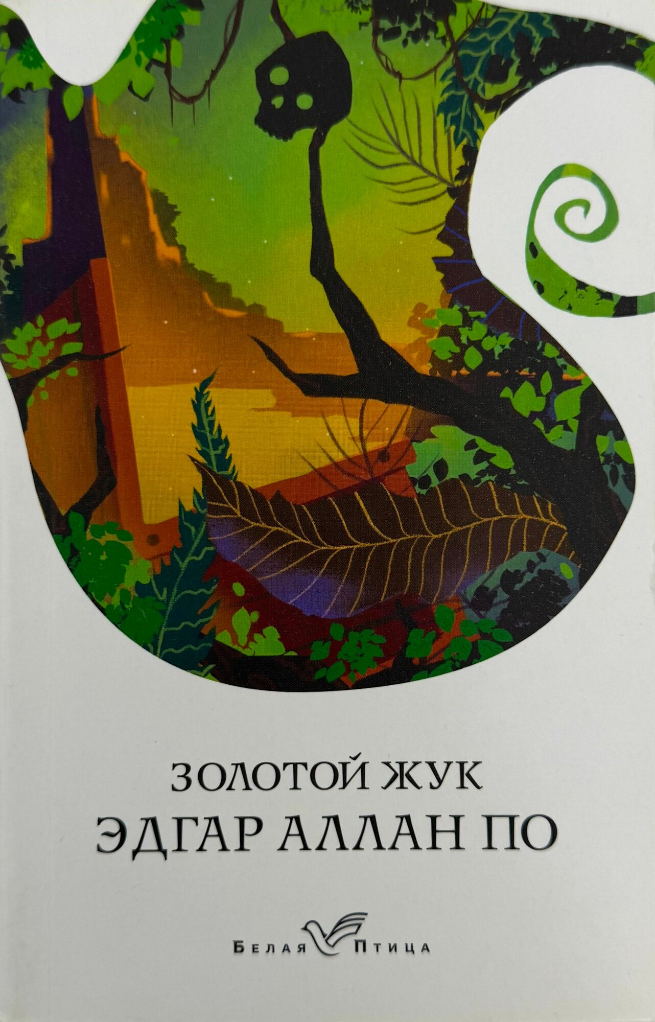Золотой жук