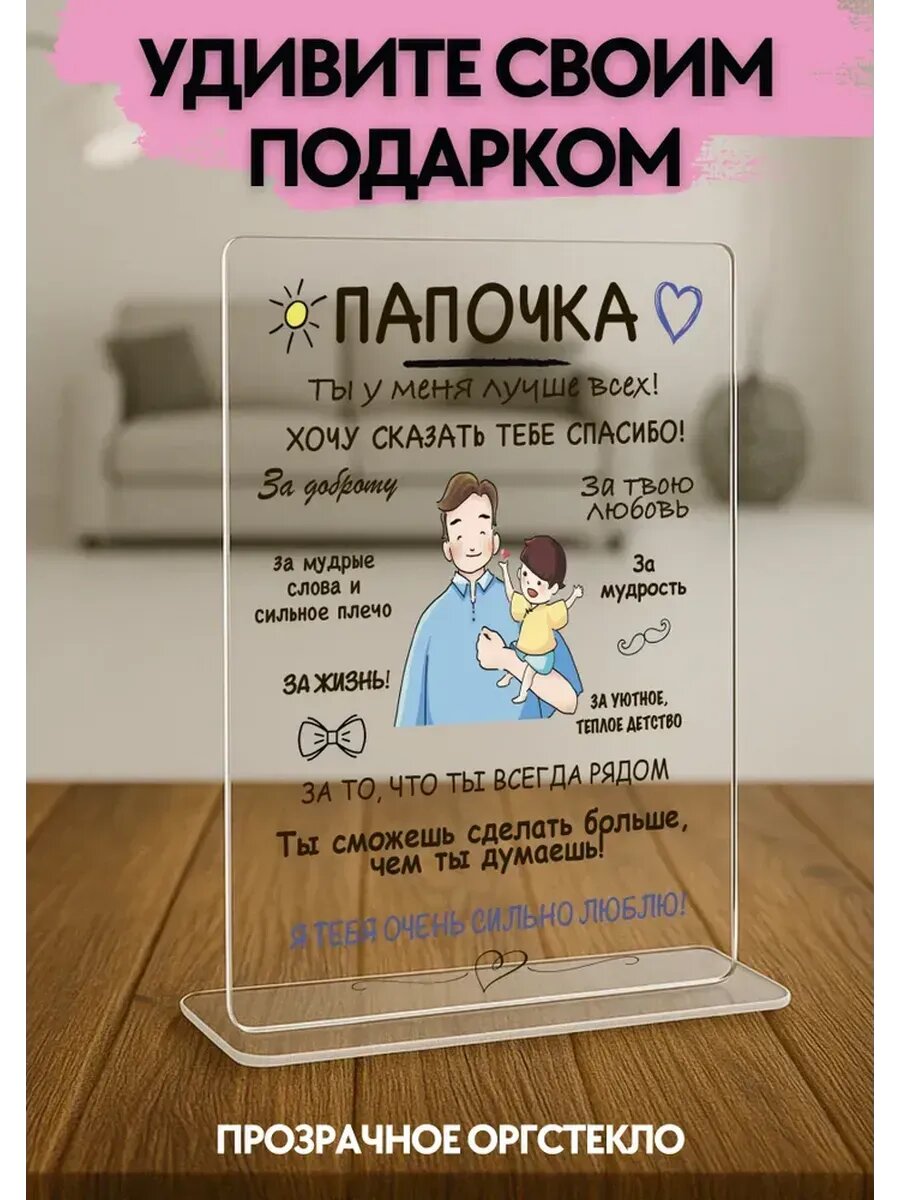 Открытка подарок папе, пластик, 14×21 см, с подставкой, на день рождения