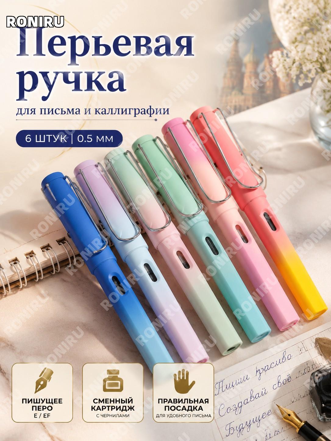 Перьевая ручка градиентная для письма и каллиграфии GB/6 шт набор 0,5 мм, ученическая ручка для практики дома!