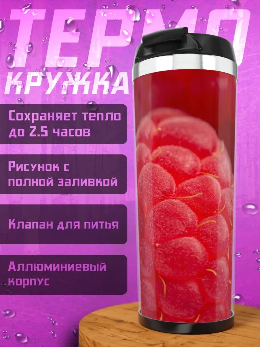 Термокружка малина крупным планом