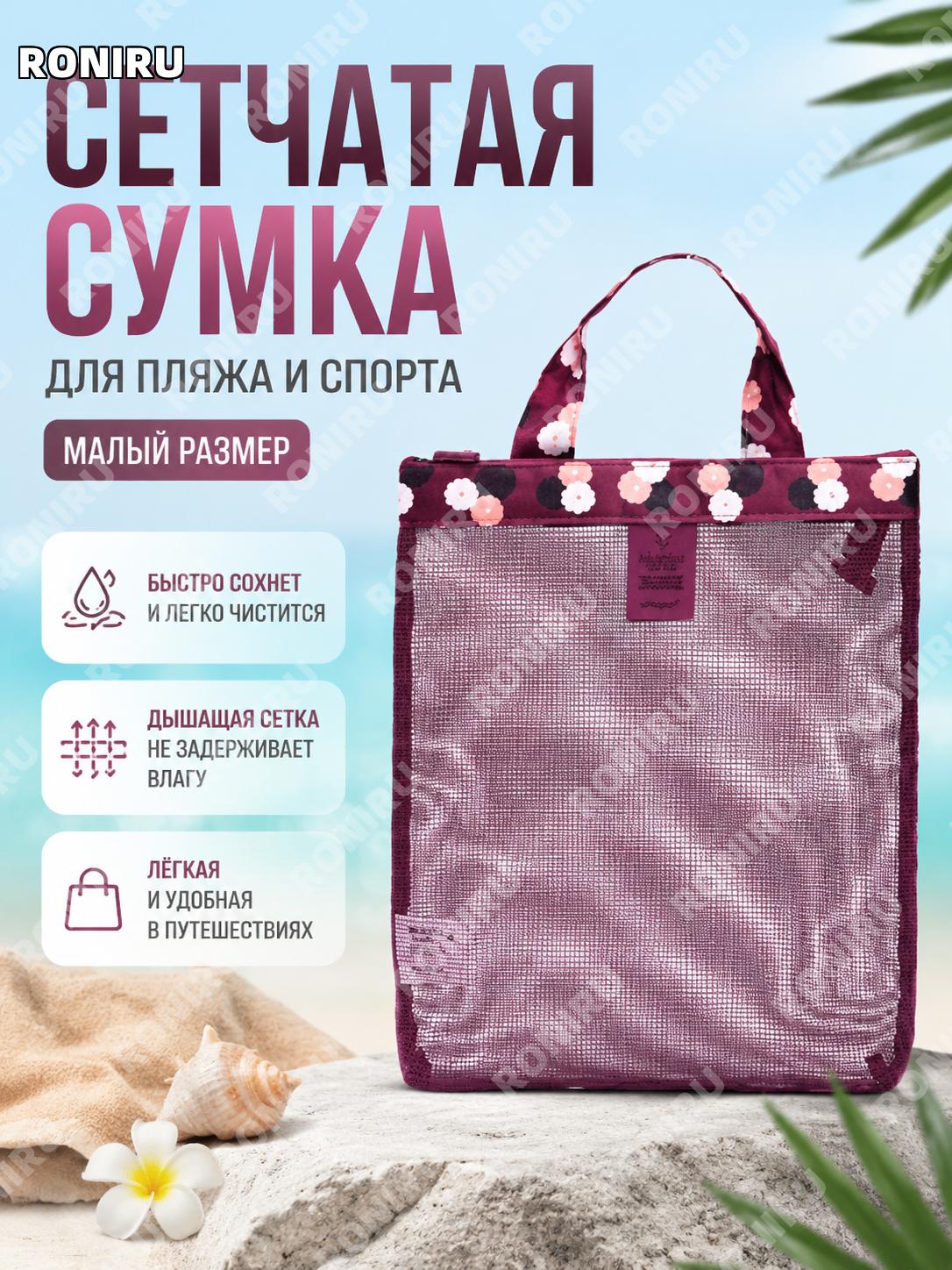 Сумка для плавания пляжная сетчатая с карманом для хранения бордовая с цветами, оксфорд ткань, спортивная