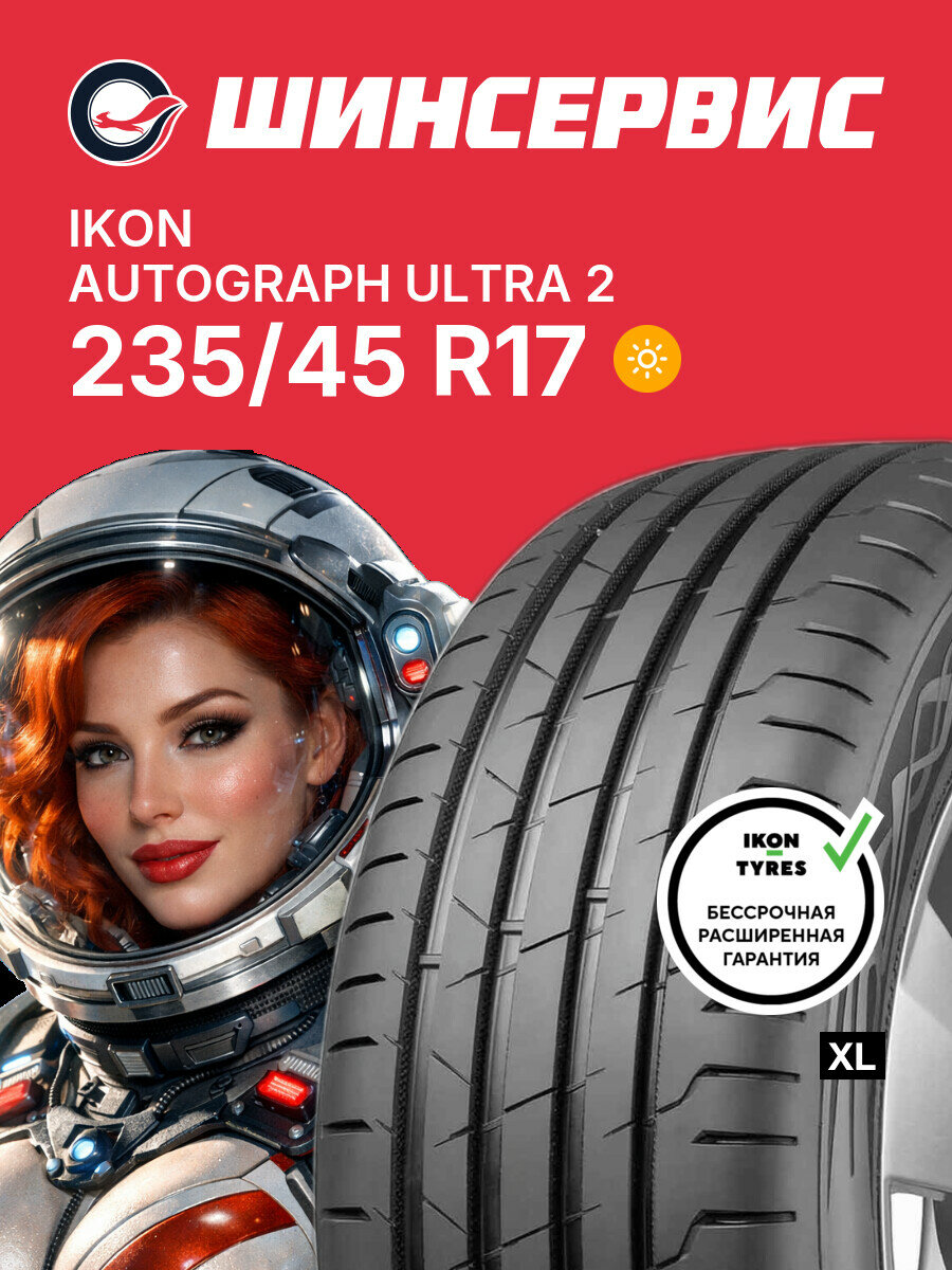 Летняя шина Ikon Autograph Ultra 2 235/45 R17 97 Y, летняя автомобильная резина