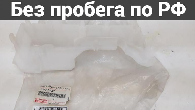 Блок предохранителей с пробегом toyota avensis azt250