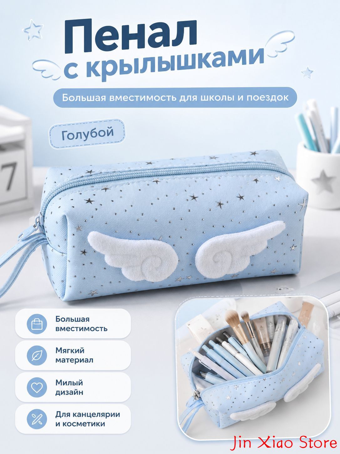 Вместительный пенал с декоративными крыльями для школы, хранения канцелярии и мелочей