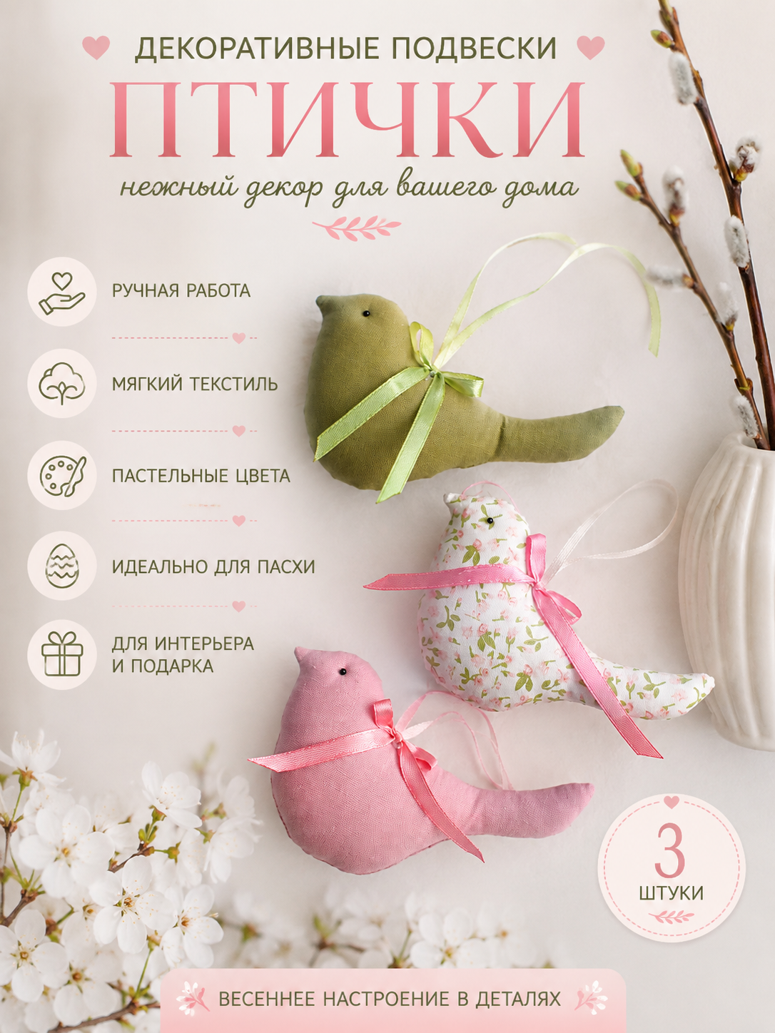 Декоративные подвески Птички-набор из 3 штук