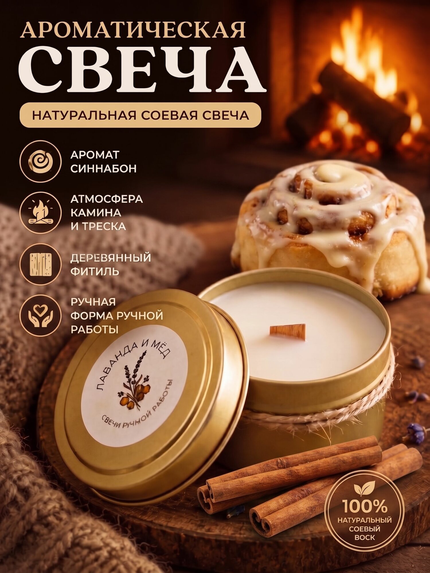Свеча ароматическая