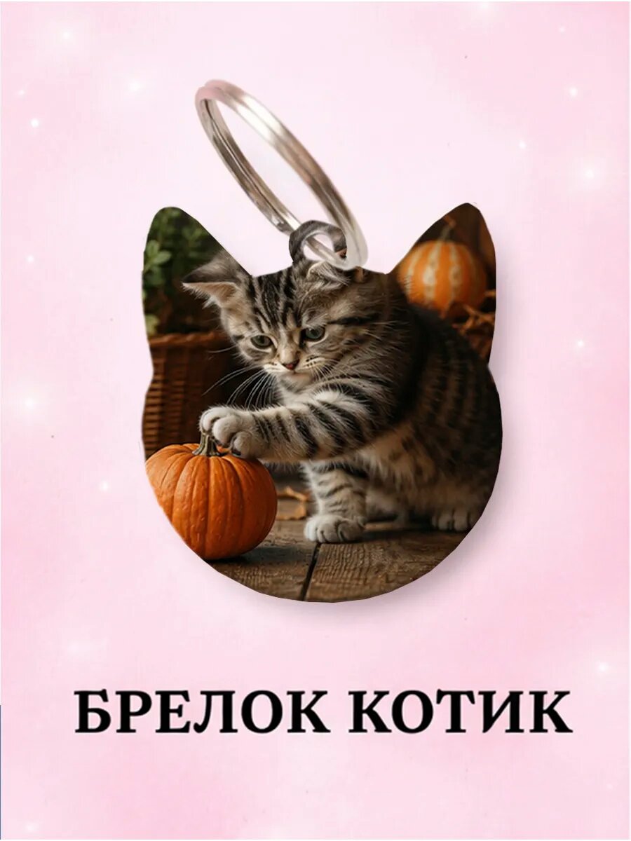 Брелок