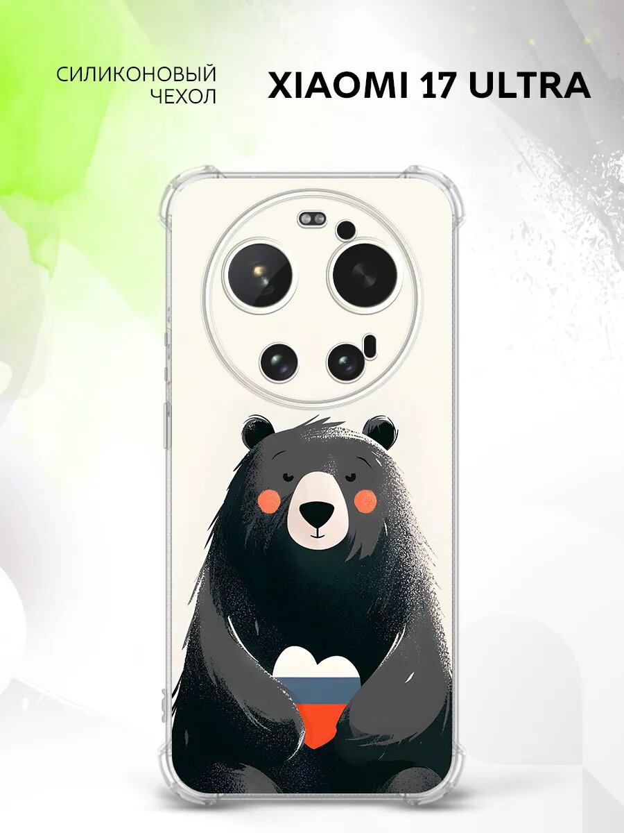 Чехол на Xiaomi 17 Ultra, Сяоми 17 Ультра бампер, противоударный, с картинкой мишка Россия
