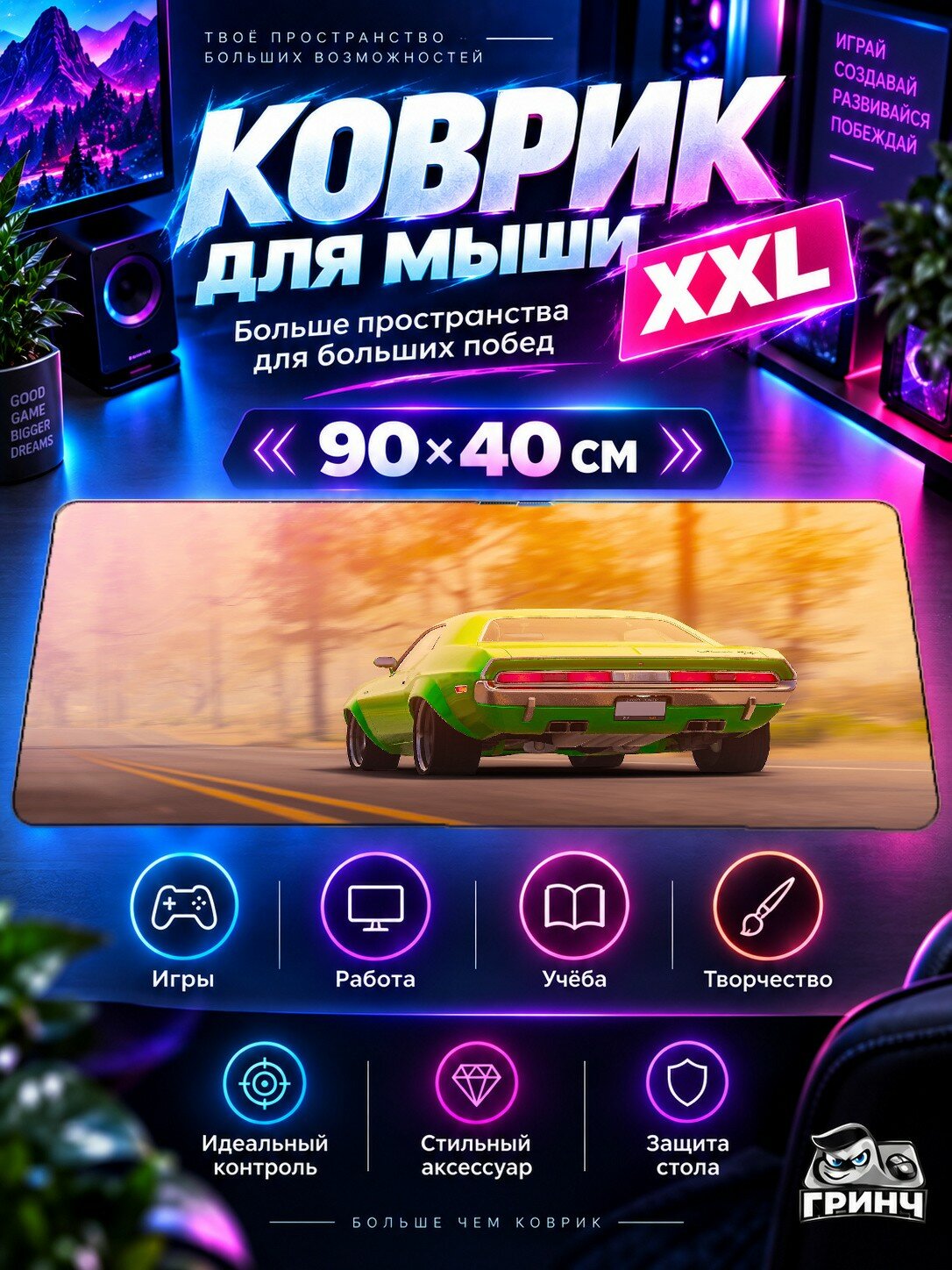 Большой игровой коврик для мыши и клавиатуры The Crew / Зе Крю — 1970 Dodge Challenger RT From The 90х40 см XXL