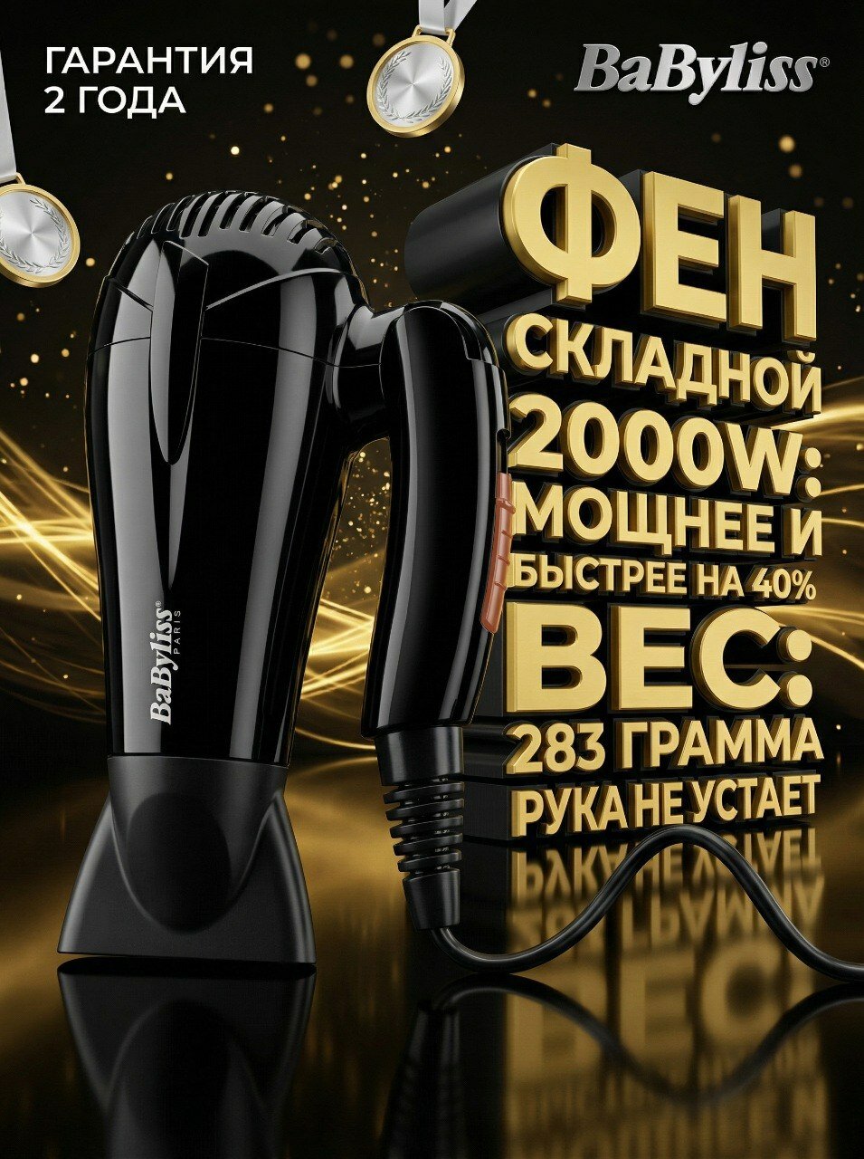 BaByliss Фен для волос 5344E 2000 Вт, скоростей 2, кол-во насадок 1, черный